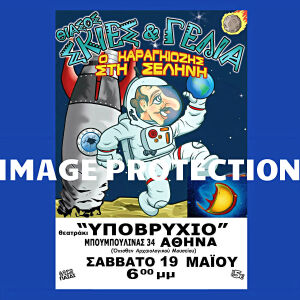 "σκιες"