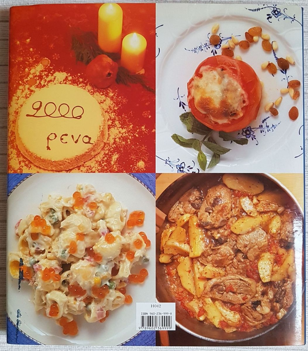 Βιβλιο μαγειρικης. Ρένα της Φτελιάς,… - € 15,00 - Vendora