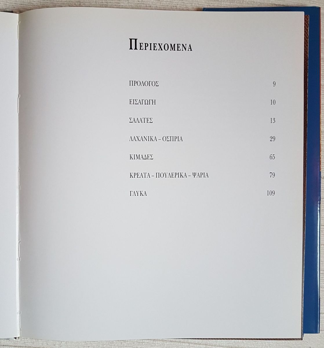 Βιβλιο μαγειρικης. Ρένα της Φτελιάς,… - € 15,00 - Vendora