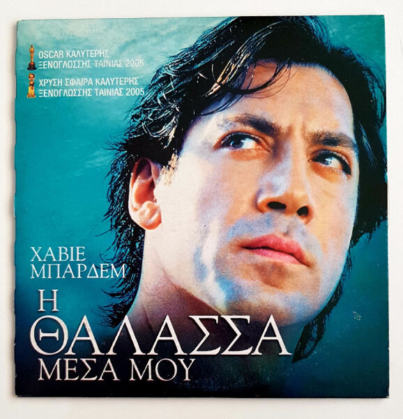 Η ΘΑΛΑΣΣΑ ΜΕΣΑ ΜΟΥ - ΧΑΒΙΕ ΜΠΑΡΔΕΜ - € 5,00 - Vendora.gr