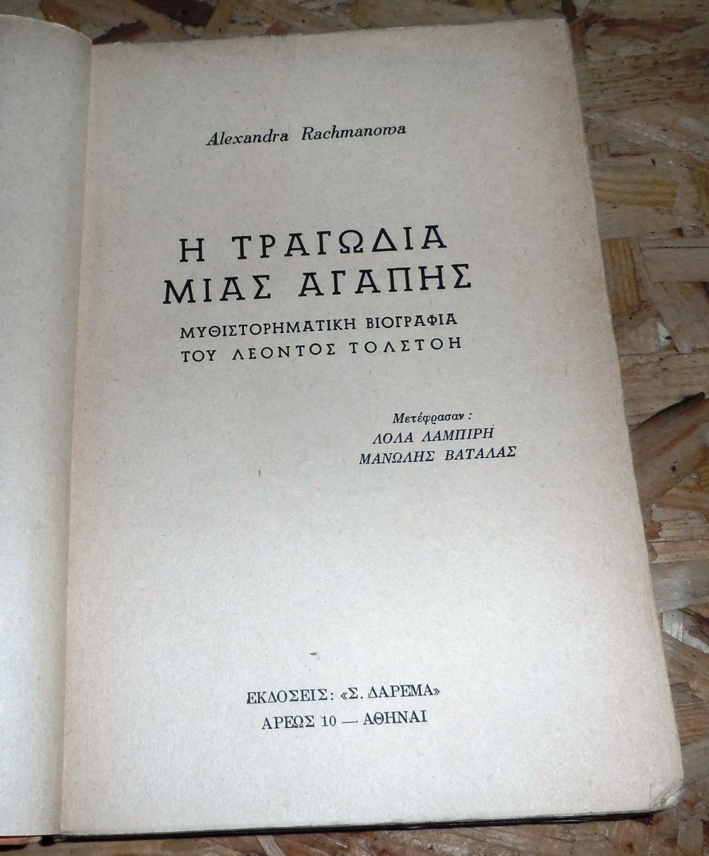 ΒΙΒΛΙΟ Η ΤΡΑΓΩΔΙΑ ΜΙΑΣ ΑΓΑΠΗΣ -… - € 12,00 - Vendora.gr