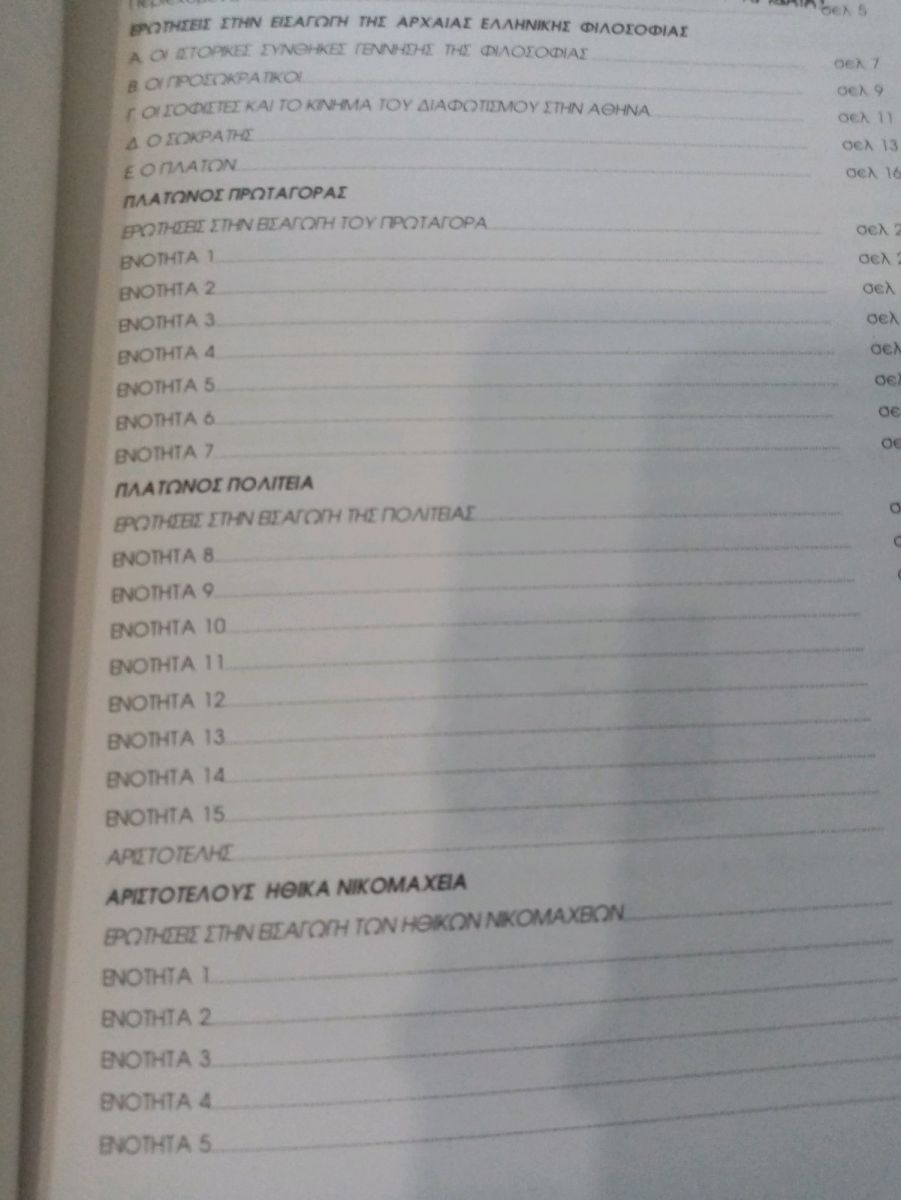 ΚΑΙΝΟΥΡΓΙΟ-Φιλοσοφικος λογος, εκδοσεις… - € 13,00 - Vendora.gr