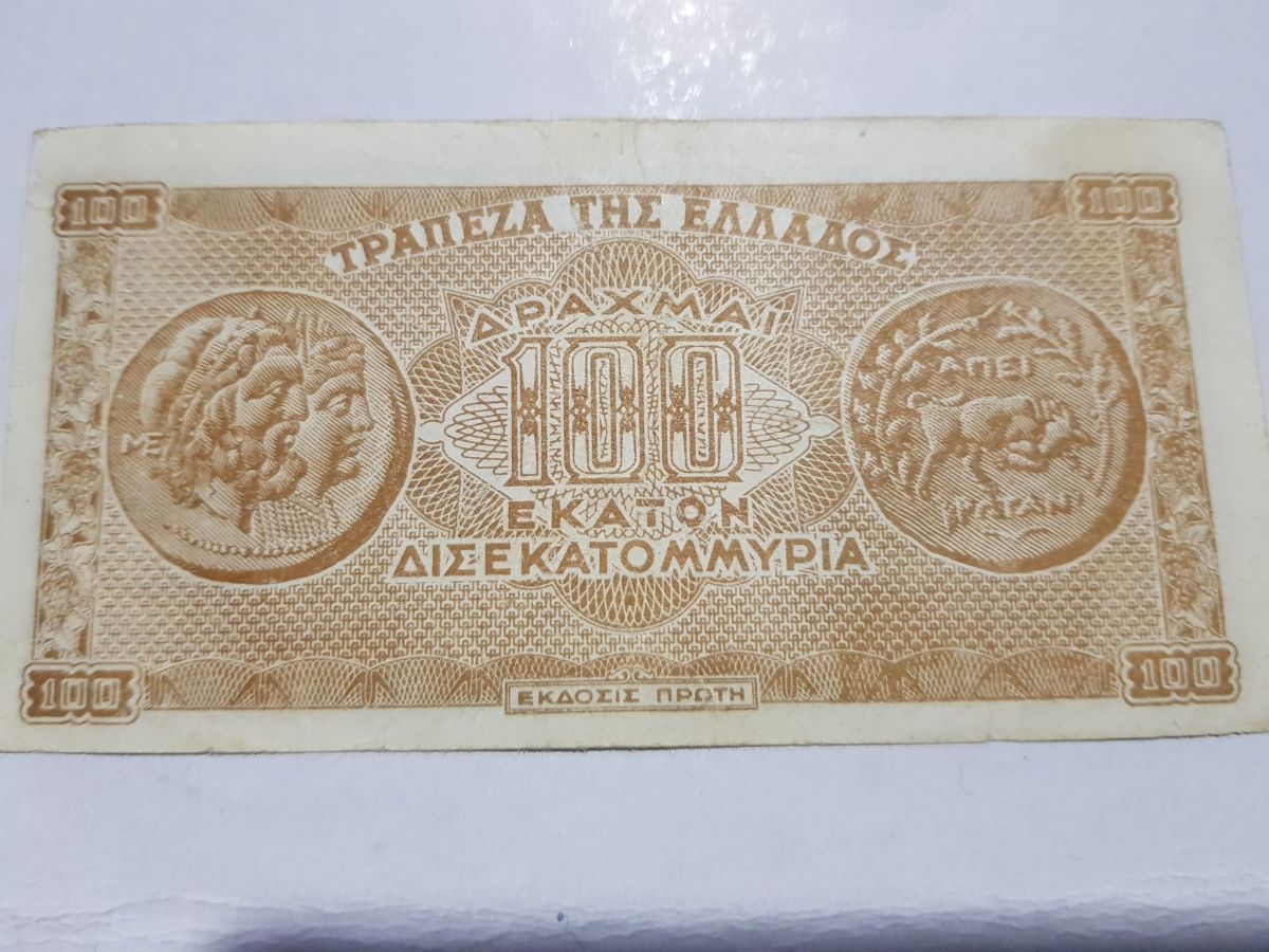 ΣΠΑΝΙΟ ΧΑΡΤΟΝΟΜΙΣΜΑ 100 ΔΙΣΕΚΑΤΟΜΜΥΡΙΑ… - € 170,00 - Vendora.gr