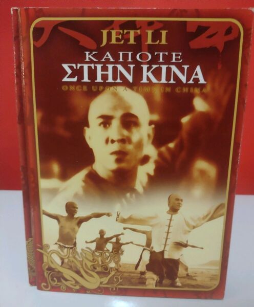kasetina 4 kinezikon tenion