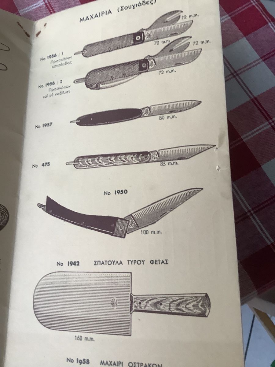 1952 ΕΛΛΗΝΙΚΗ ΒΙΟΜΗΧΑΝΙΑ ΕΠΕΞΕΡΓΑΣΙΑΣ… - € 35,00 - Vendora.gr
